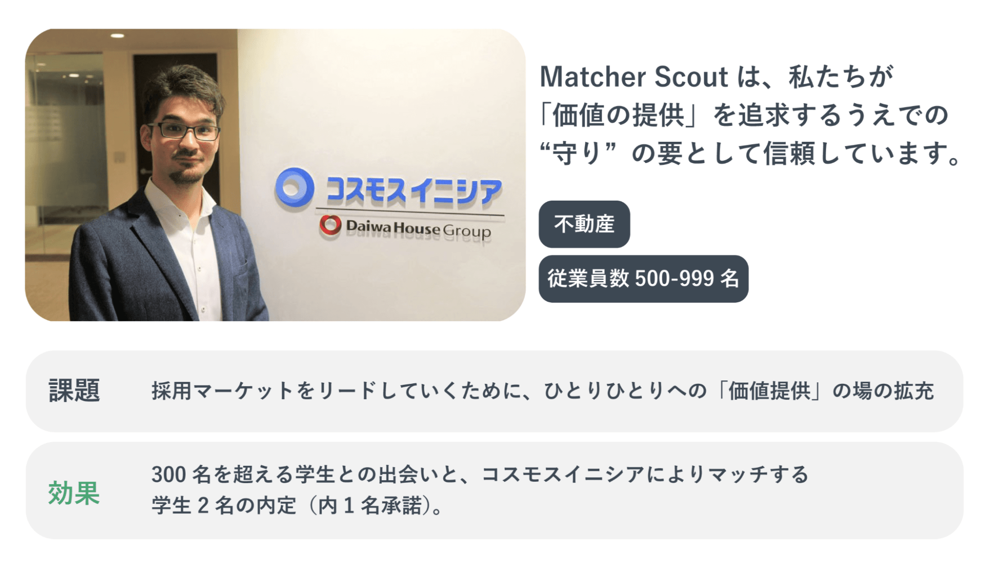 【成功のコツ6選】即実行可能！ダイレクトリクルーティングの具体策｜新卒採用ダイレクトリクルーティングサービス Matcher Scout