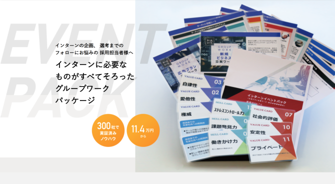 【事例あり】27卒インターンシップの企画と立て方を解説！｜新卒採用ダイレクトリクルーティングサービス Matcher Scout
