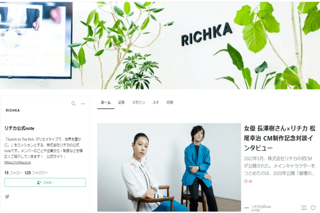 noteを活用した採用広報の基礎知識｜メリットや運用のコツを解説｜新卒採用ダイレクトリクルーティングサービス Matcher Scout