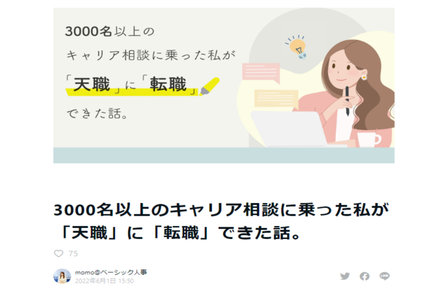 noteを活用した採用広報の基礎知識｜メリットや運用のコツを解説｜新卒採用ダイレクトリクルーティングサービス Matcher Scout