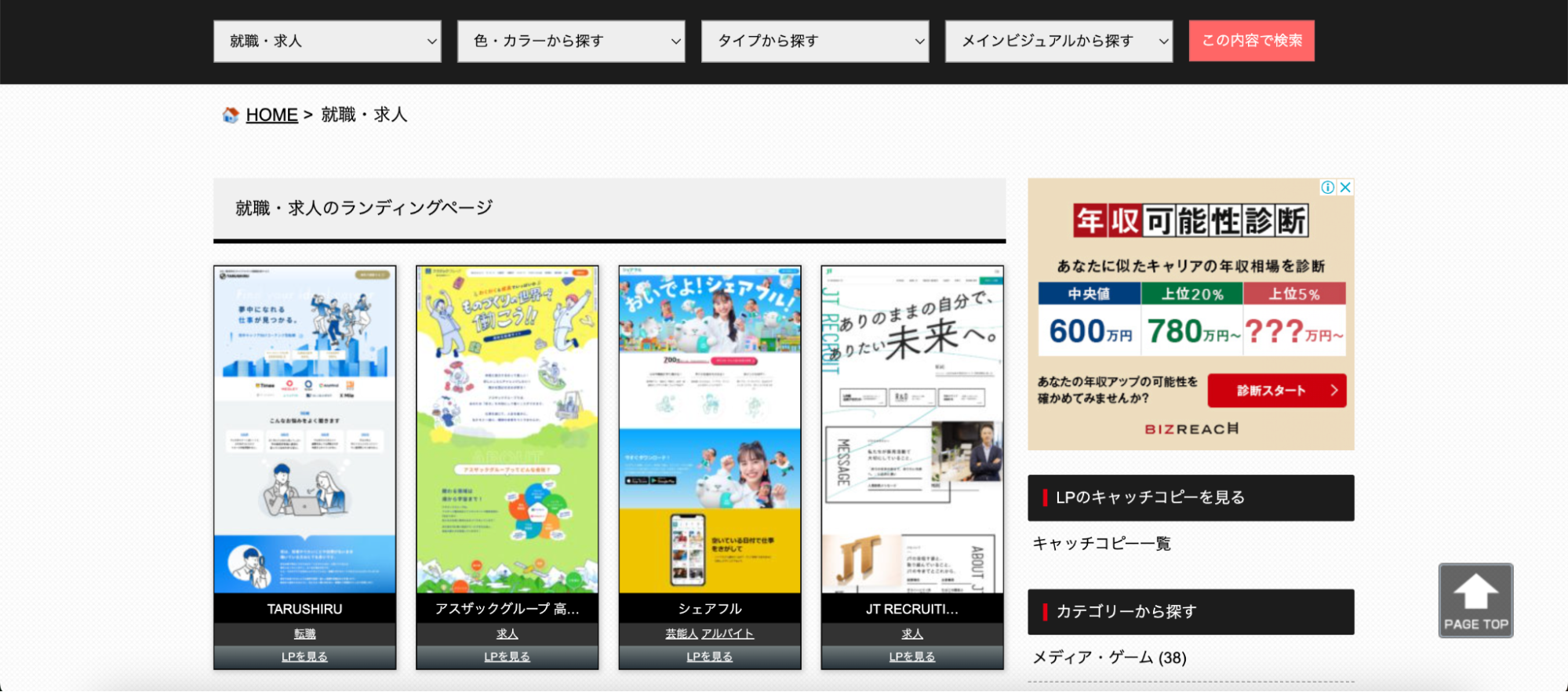 採用LPの基本的な構成内容｜作成するメリットや事例を紹介｜新卒採用ダイレクトリクルーティングサービス Matcher Scout
